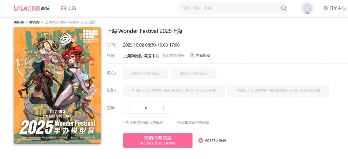 2025上海wf手办展门票价格 WF2025官方购票入口