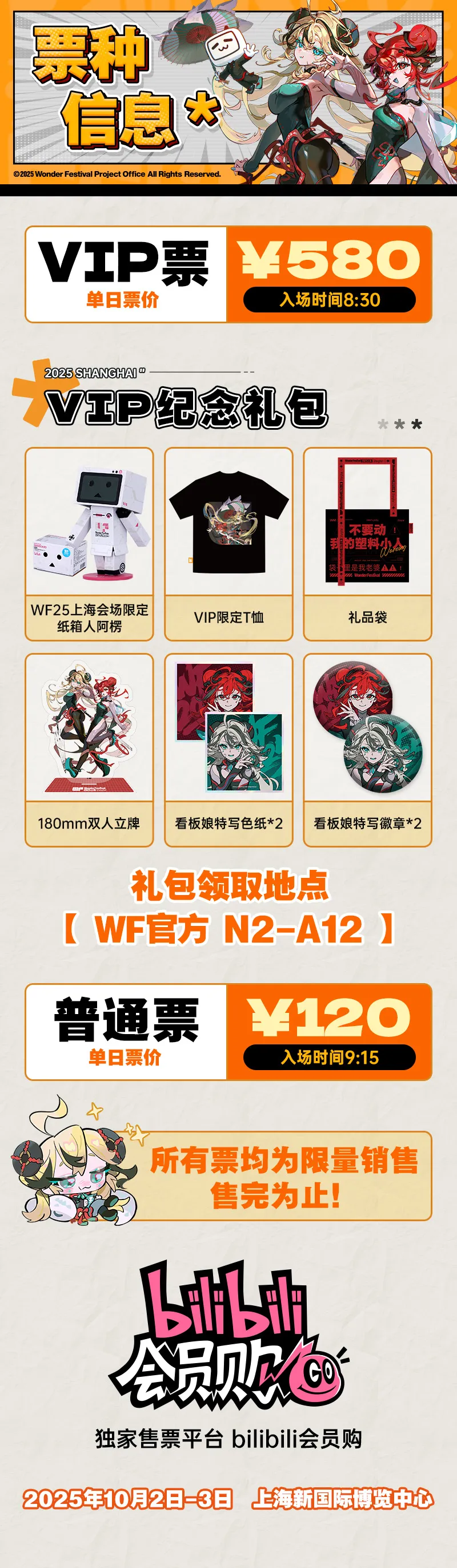 2025上海wf手办展门票价格 WF2025官方购票入口